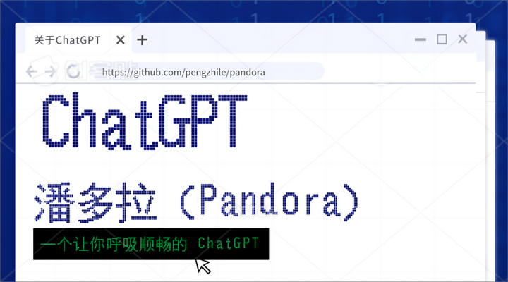 Docker安装Pandora体验本地ChatGPT - 知乎