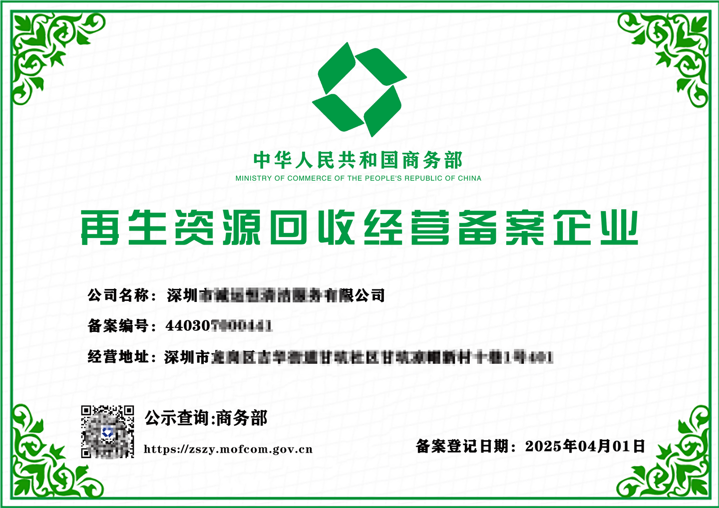 一首申报中国商务部再生资源回收经营备案证书 - 知乎