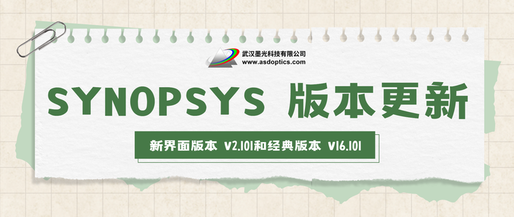SYNOPSYS™ 新界面版本 V2.101 和经典版本 V16.101 更新说明 - 知乎