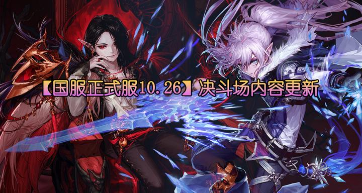 DNF：PK或许变得更强？1026决斗场内容更新 - 知乎