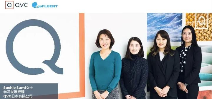 QVC通过goFLUENT英语学习项目促进员工的职业发展 - 知乎