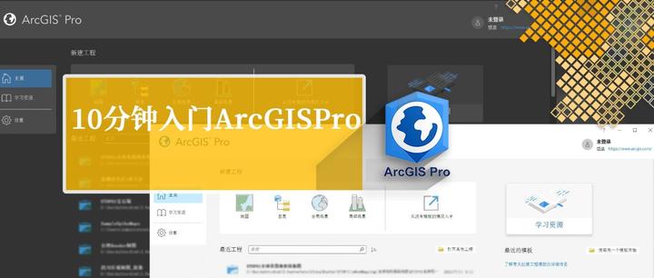 10分钟内入门 ArcGIS Pro - 知乎
