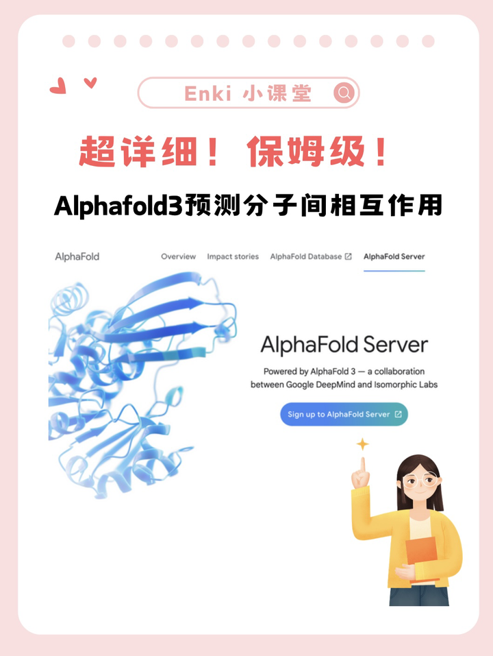 AlphaFold3预测分子间相互作用1｜AlphaFold3系列 - 知乎