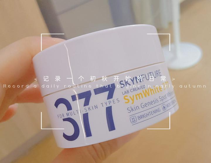 皮肤黑想要美白,锁定377美白面霜,不仅温和!还白得快!!! 知乎