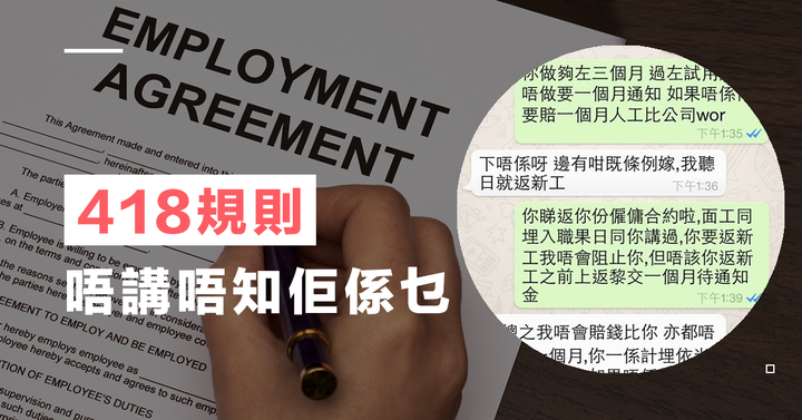 从「418规则」到「468规则」：香港《雇佣条例》下「连续性合约」之相关规范梳理 - 知乎