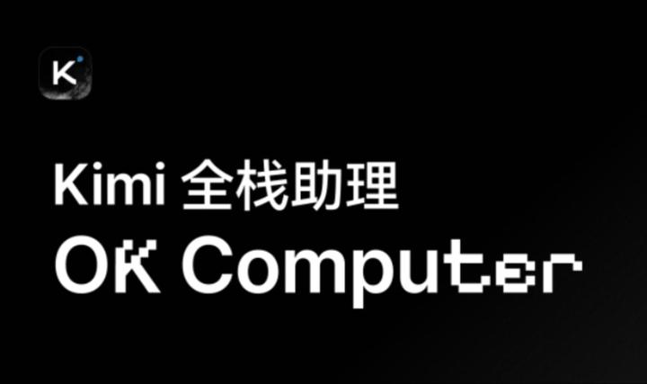 实测Kimi的OK Computer：说个主题，10分钟交付专业PPT。 - 知乎