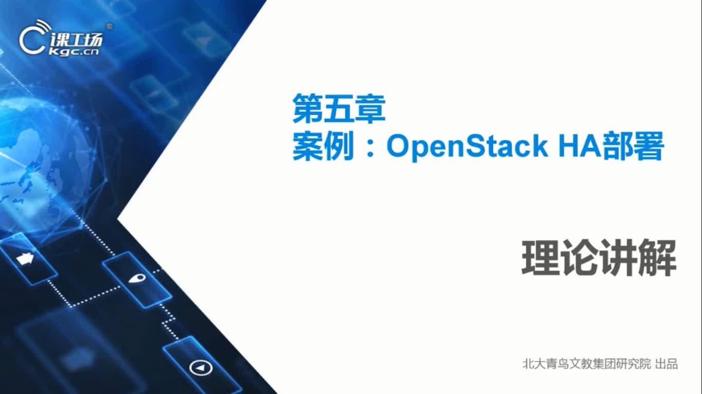 课工场教育：5G云计算学习——云原生平台实战（5-1）：部署OpenStack HA（高可用相关知识） - 知乎