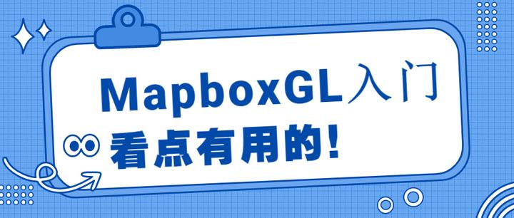 快速认识mapbox GL（一） - 知乎