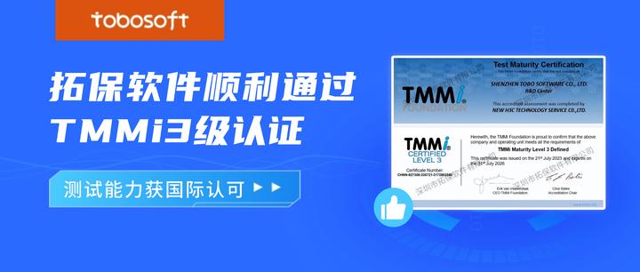 获TMMi3级国际认证，拓保软件测试能力迈入新发展阶段 - 知乎
