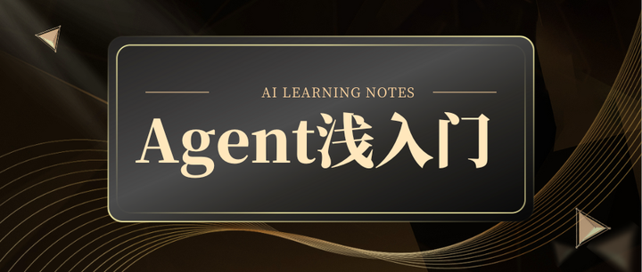 Agent 入门--初探人工智能中的“Agent”(下) - 知乎