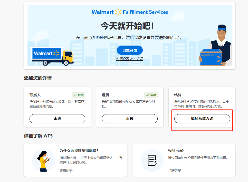 什么是沃尔玛WFS? 如何申请？ - 知乎