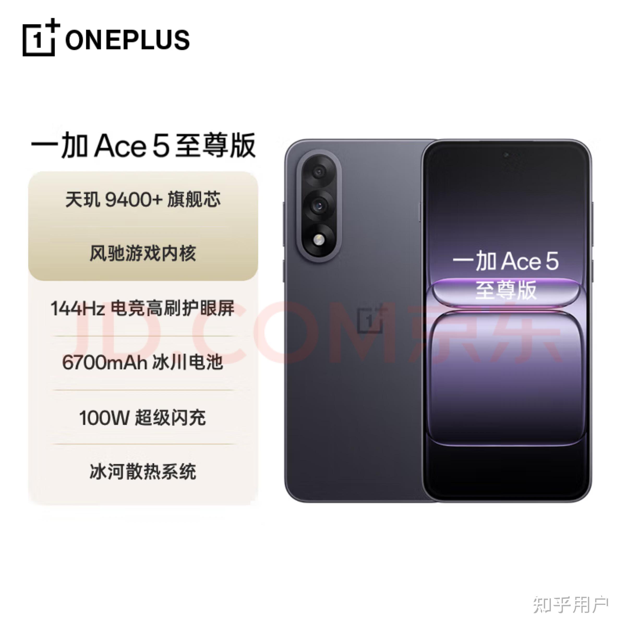 定价几乎相同，REDMI K80至尊版与一加Ace5至尊版有何区别，怎么选？ - 知乎