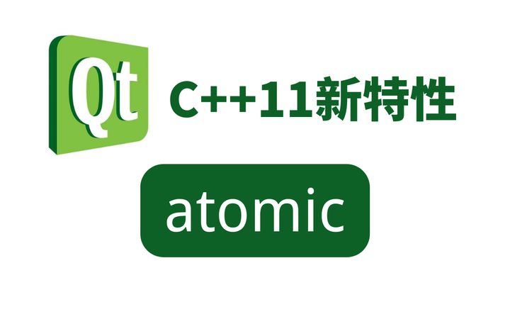 c++11新特性之atomic - 知乎