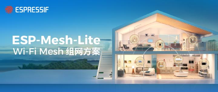 乐鑫 ESP-Mesh-Lite：轻松覆盖更大范围，连接更多设备 - 知乎