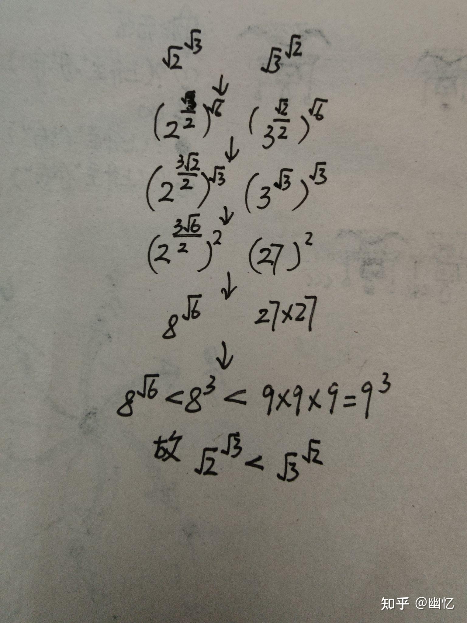 怎么比较根号2的根号3次方与根号3的根号2次方大小？ - 知乎