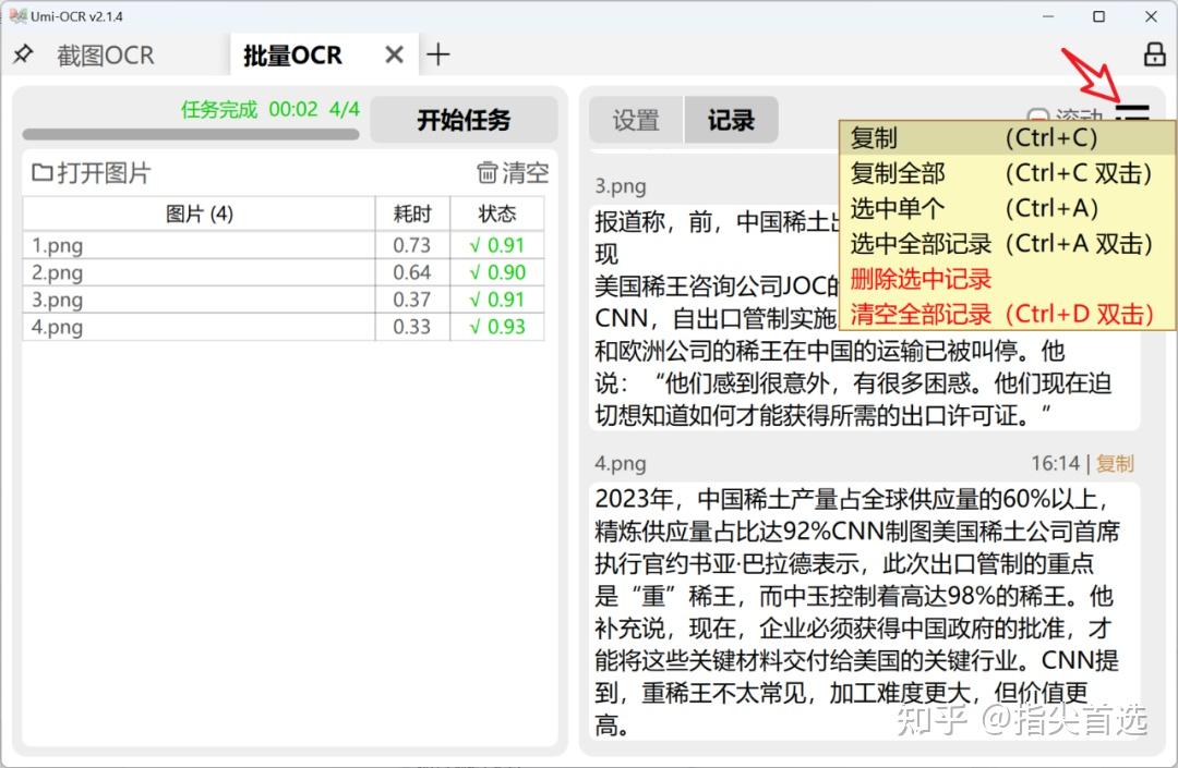 Umi-OCR高效识别软件，离线可用，永久免费，强烈推荐！ - 知乎