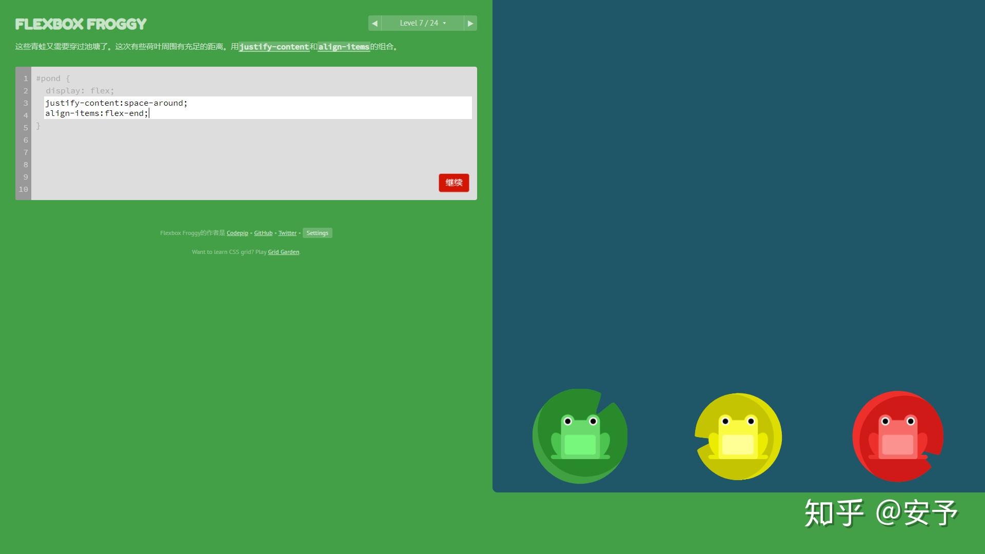 Flexbox Froggy - 一个用来学CSS flexbox的游戏 - 知乎