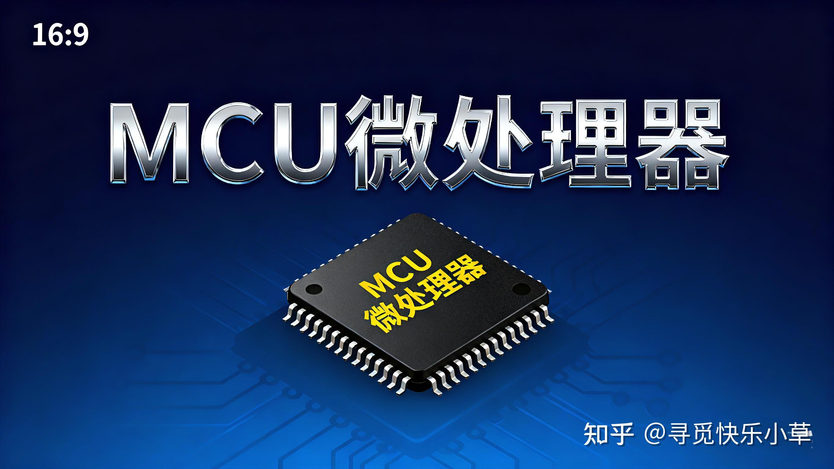一遍看懂MCU微处理器与功能芯片（如IGBT） - 知乎
