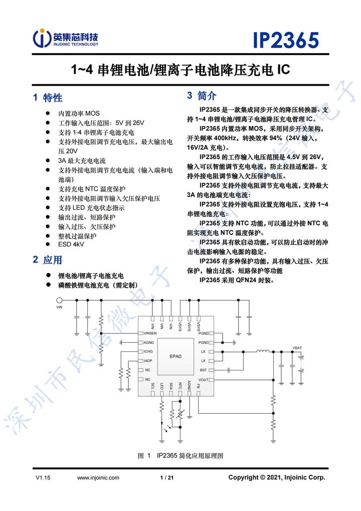 英集芯 IP2365 QFN24 锂电充电芯片 民信微 - 知乎