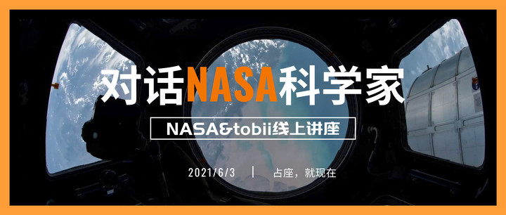 对话NASA科学家，NASA&tobii线上讲座 - 知乎
