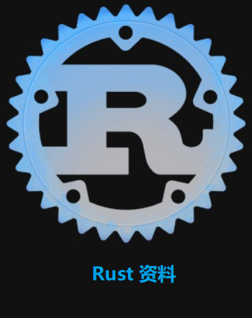 Rust 资源 - 知乎