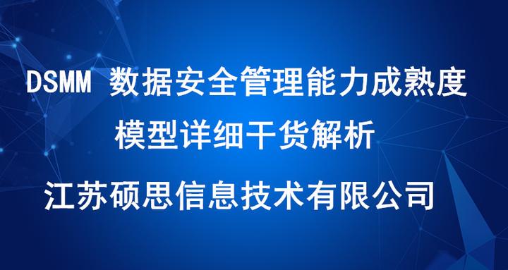 DSMM数据安全管理能力成熟度 - 知乎