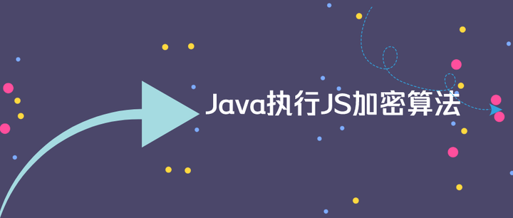 Java执行js加密算法 - 知乎