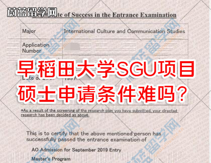 早稻田大学SGU硕士申请条件难吗？gsiccs和gsss双录取如何申请？ - 知乎
