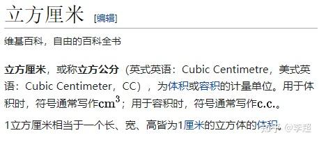 为什么血液“cc”而不用“ml”? - 知乎
