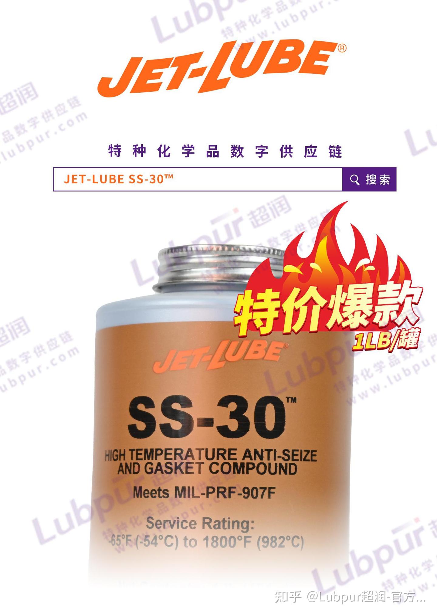 CIPPE先睹 | 展品预告第一弹 · JET-LUBE | KOPR-KOTE / SS-30 / ALCO-EP-73 PLUS - 知乎