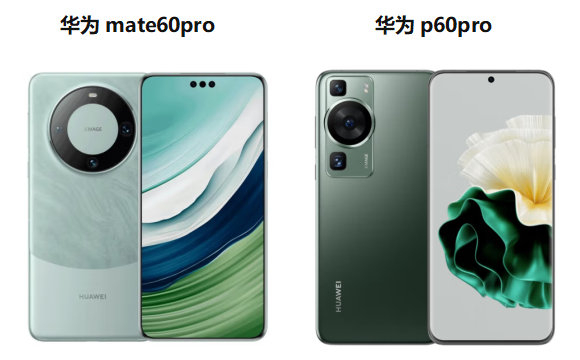 华为mate60pro和p60pro买哪个好？华为mate60pro和p60pro区别 - 知乎
