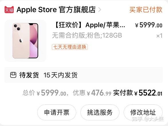 今年 618，iPhone 13 会降价多少？
