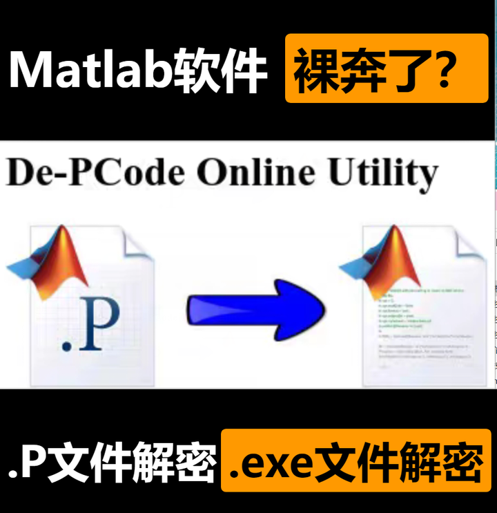 Matlab p文件解密，pcode解密，甚至exe文件解密！ - 知乎
