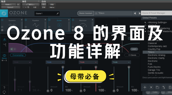 母带必备：Ozone 8 的界面及功能详解！ - 知乎