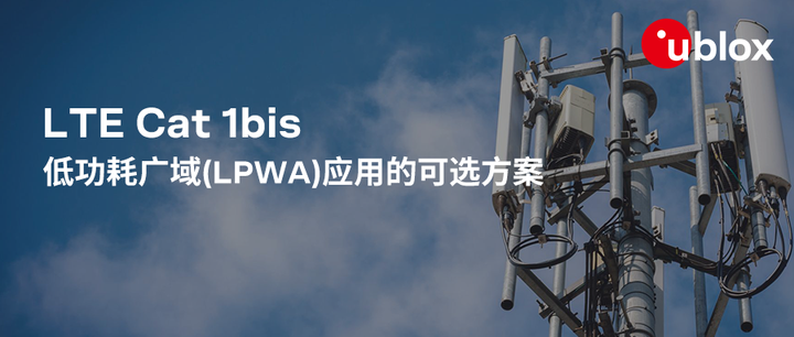 LTE Cat 1bis：低功耗广域(LPWA)应用的可选方案 - 知乎