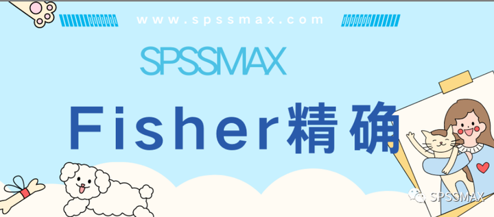 spssmax一文讲清楚Fisher精确处理方法 - 知乎