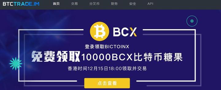 BtcTrade.im关于上线比特币无限（BCX）交易的公告 - 知乎