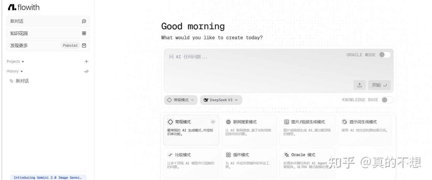 Manus最强平替AI-Flowith! - 知乎