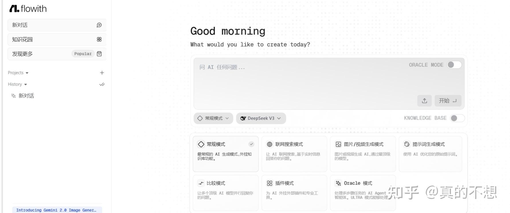Manus最强平替AI-Flowith! - 知乎