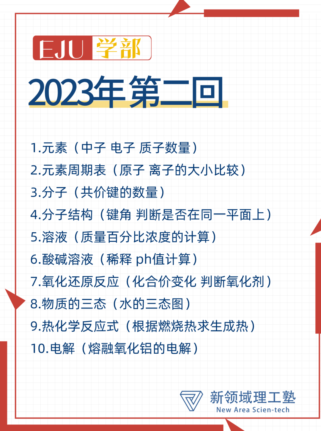 学部｜EJU化学复习指南干货！真题3年考点汇总 - 知乎