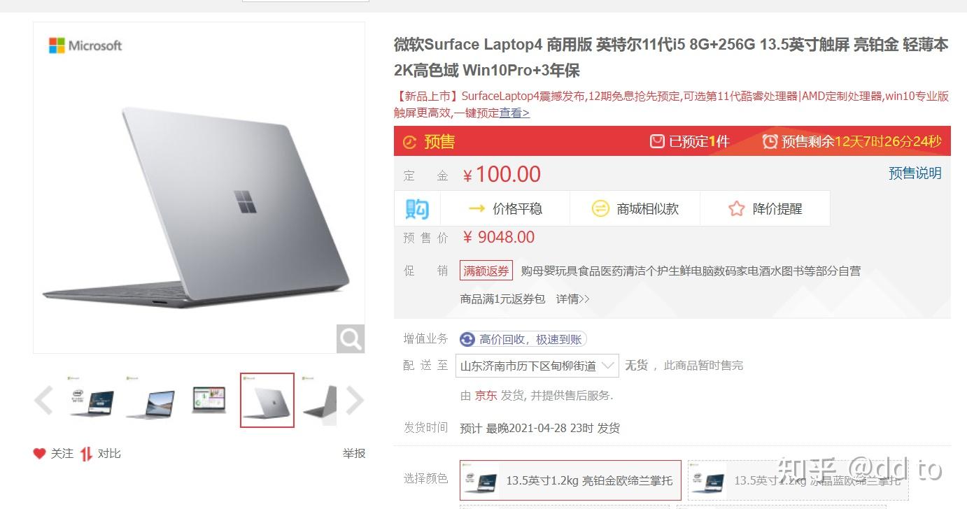 如何评价微软正式发布的 Surface Laptop 4? - 知乎