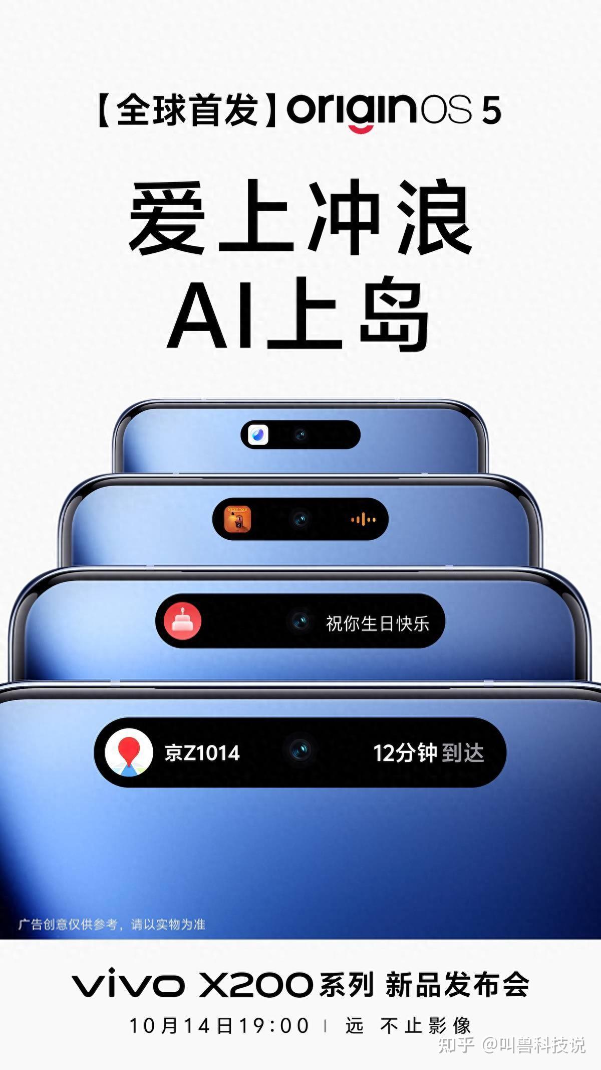 vivo X200系列提前惊艳亮相！OriginOS 5融合AI，呈现智慧新体验 - 知乎