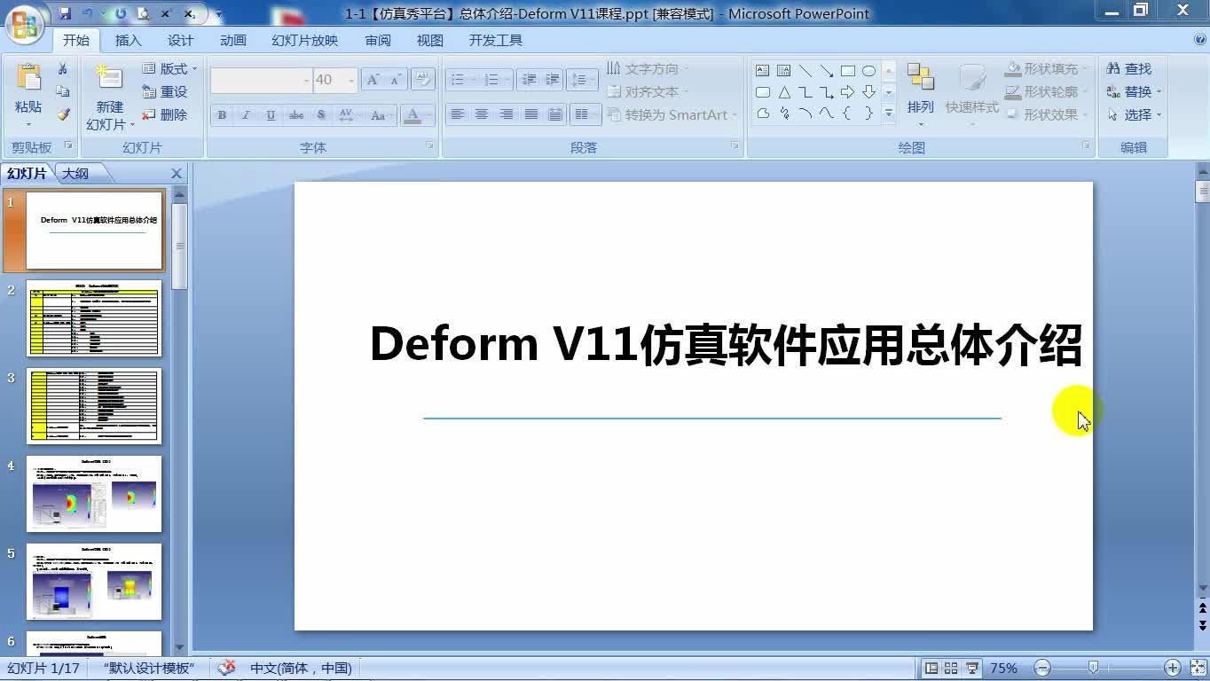 对于初学者，如何有效的学习deform软件？ - 知乎
