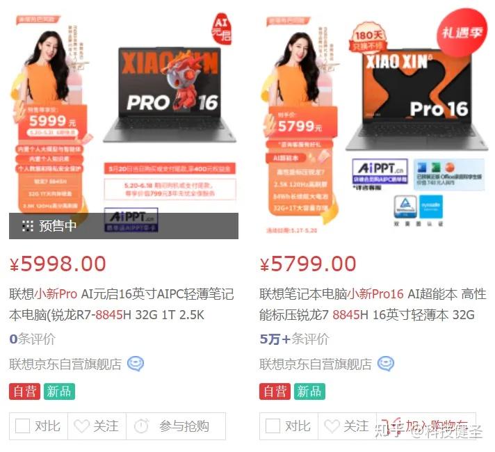 联想小新Pro16新增AI元启版 贵了200元到底值不值？ - 知乎
