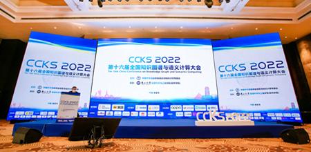 首发最新研究成果！吾道科技亮相CCKS 2022 - 知乎