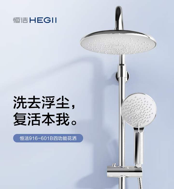 恒洁淋浴花洒套装推荐有：恒洁淋浴花洒HMF916-601B、恒洁花洒HMF916-333C、恒洁淋浴花洒HMF916-333C-BC、恒洁花洒HMF919-333、恒洁花洒HMF919-333 ...