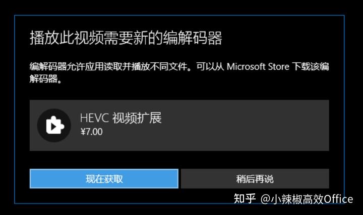 微软Windows自带Windows Media Player无法播MP4视频（有声音无图像）,提示要下载HEVC视频扩展最全解决办法 - 知乎