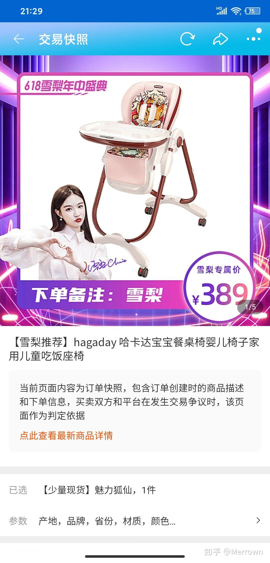 踩雷网红餐椅，风很大的hagaday！ - 知乎