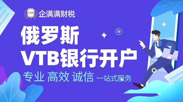 VTB开户，加急办理几天可以搞定！ - 知乎