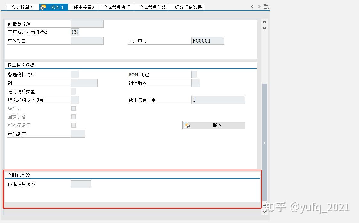 MM01/MM02/MM03 MARC 物料主数据增强 - 知乎